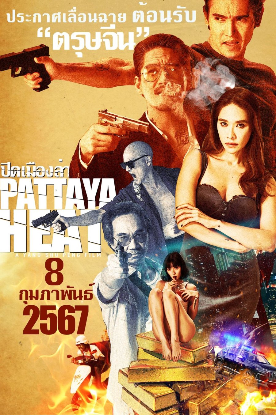 Pattaya Heat (2024) - Engsub TV